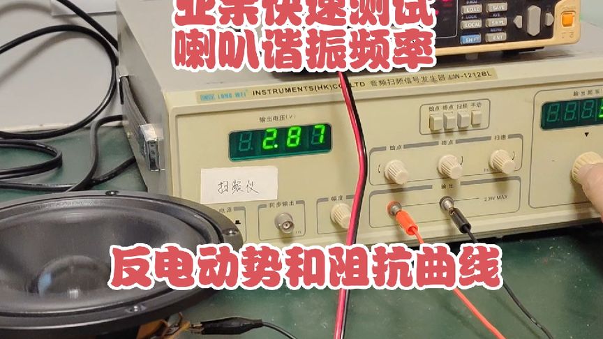 DIY音箱的调整(4):测试喇叭谐振频率,反电动势影响阻抗