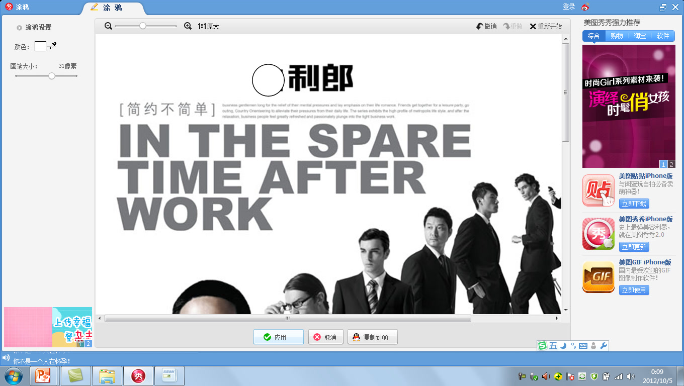 美图秀秀基本操作及抠图换背景
