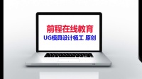UG实体合并不了解决方法,ug模具设计视频教程,模具设计教程,模具...