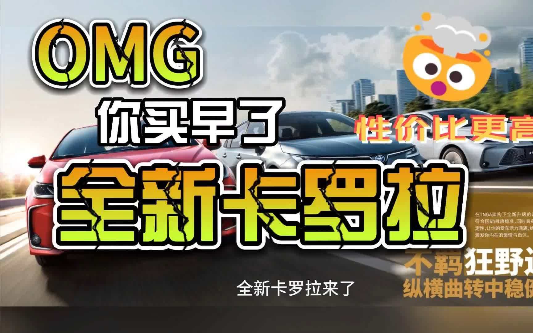 68万!全新卡罗拉来了,配置大幅度升级,性价比真的更高