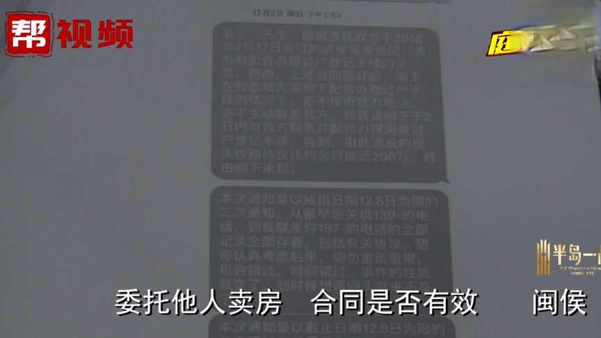 拒绝过户?卖家委托第三人卖房,协议究竟是否有效?