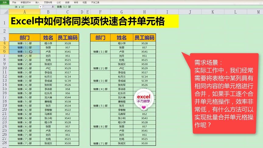 Excel中如何将同类项快速合并单元格,批量合并,简单到没朋友!