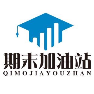 期末加油站 