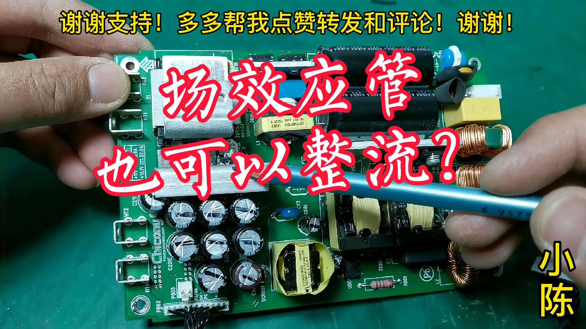 电脑电源维修一:第一次碰到用场效应管整流的电路,你懂吗?