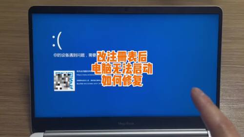 改错注册表电脑无法启动如何修复