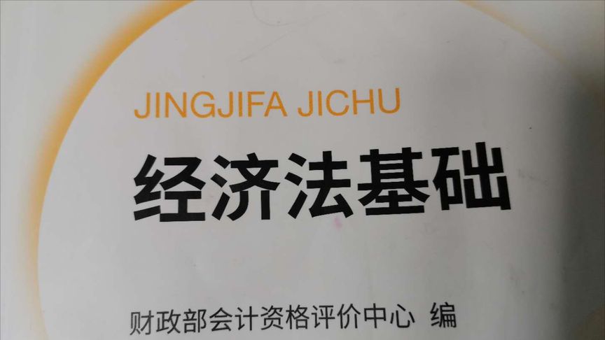 经济法基础:个人所得税2