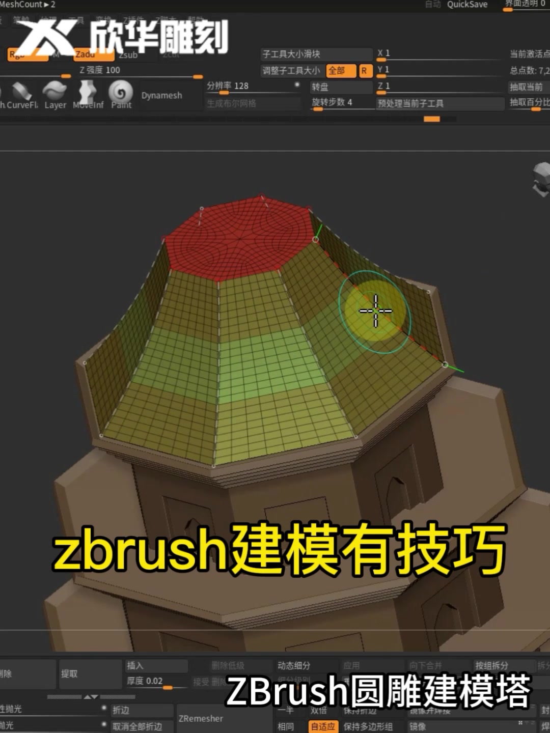 zbrush建模有技巧,来看看欣华建模思路把 zbrush建模有技巧,来看看...