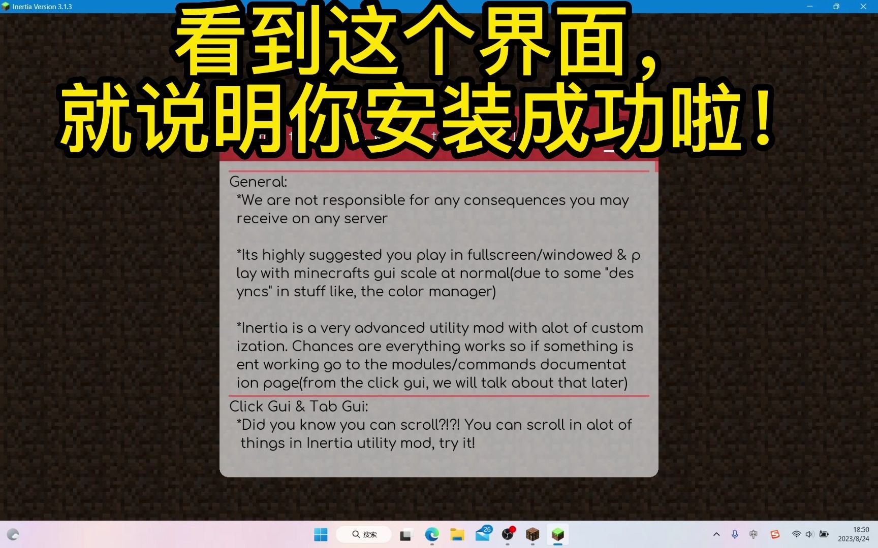 2b2t辅助客户端Inertia(原WWE)安装教程_我的世界