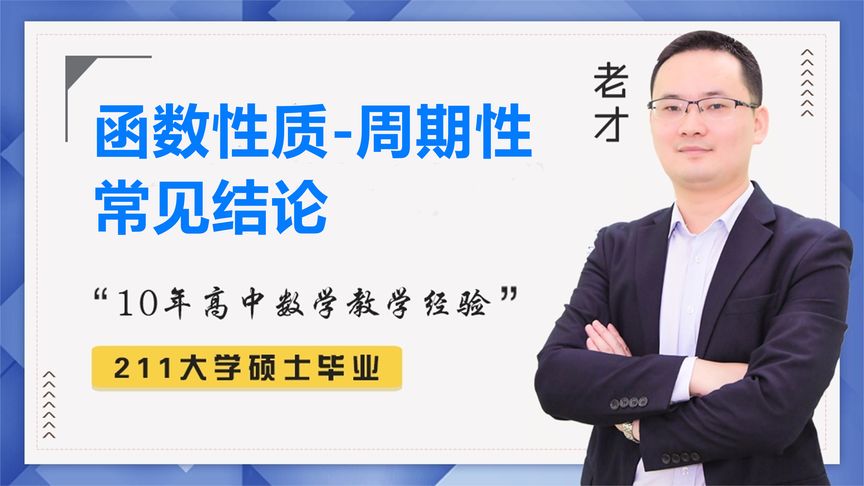 函数性质-周期性常见结论