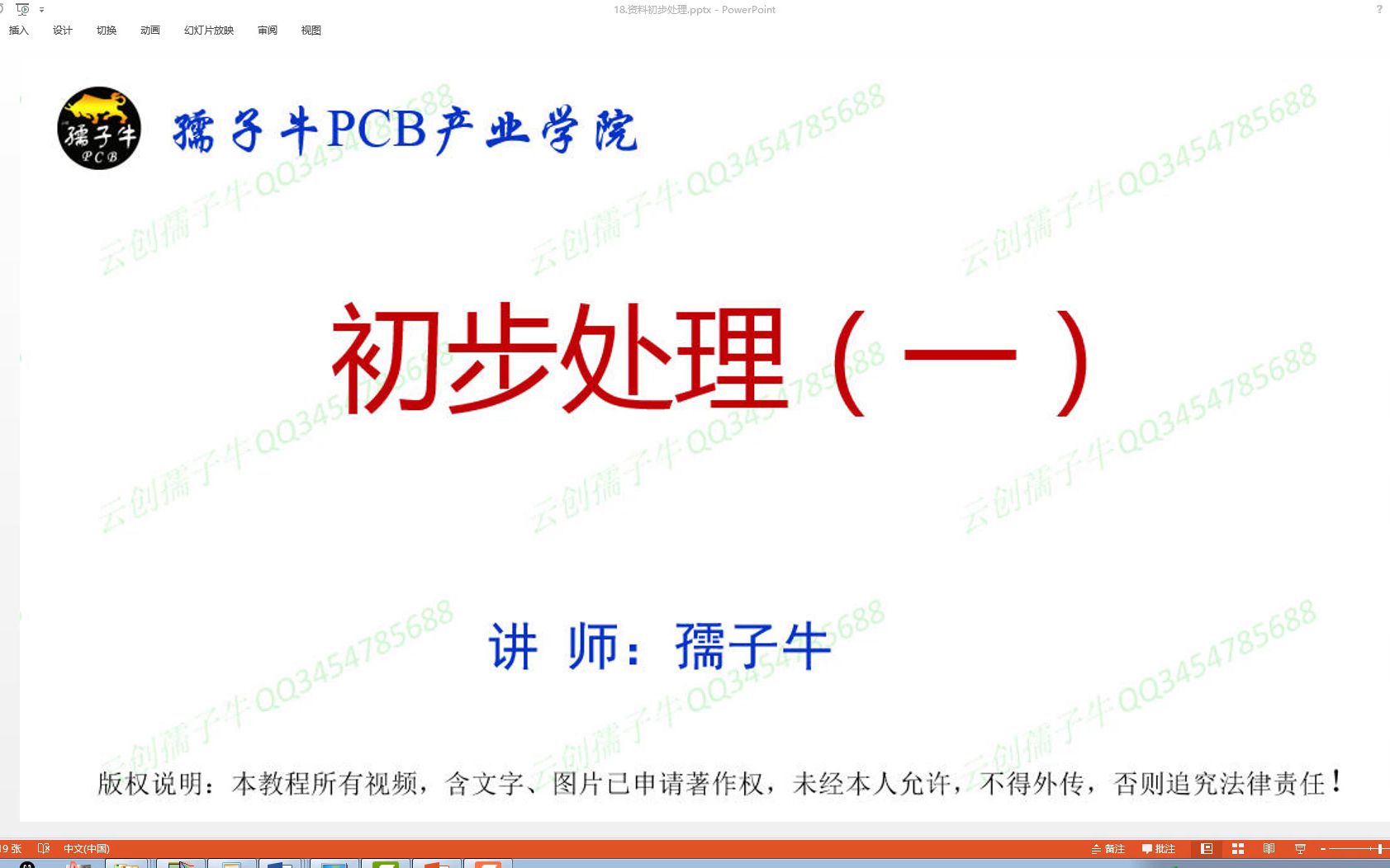 45.genesis2000初步处理(一)新出零基础genesis2000软件教材(CAM...