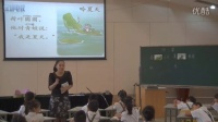 一年级语文四季 教学课例南山实验学校