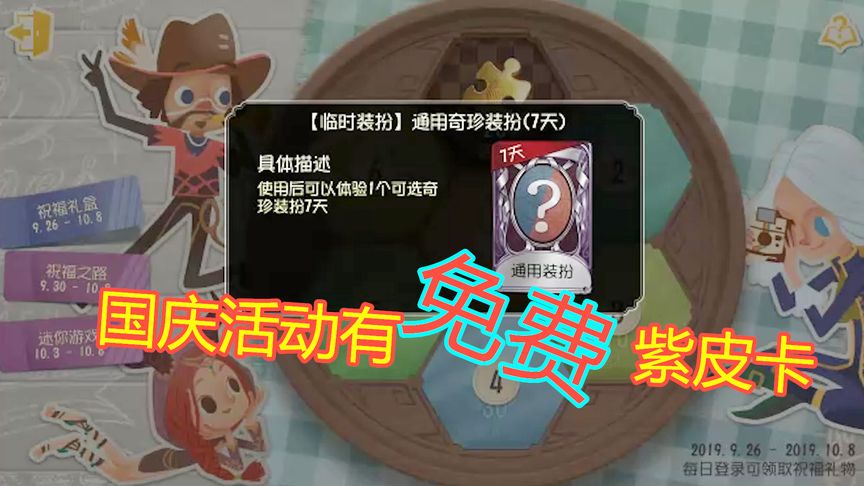 第五人格:国庆活动有免费紫皮卡,只需签到即可获得,别错过!