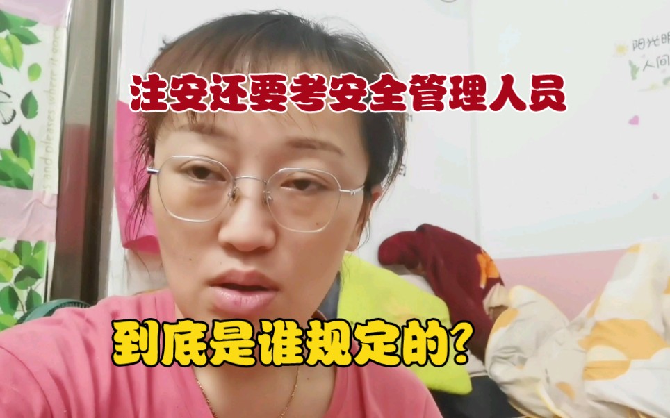 注册安全工程师本身就是管安全的,为什么到了企业还要要求考安全...