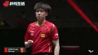 【乒乓生活】王楚钦 vs 马龙 WTT澳门国际乒乓球赛2022