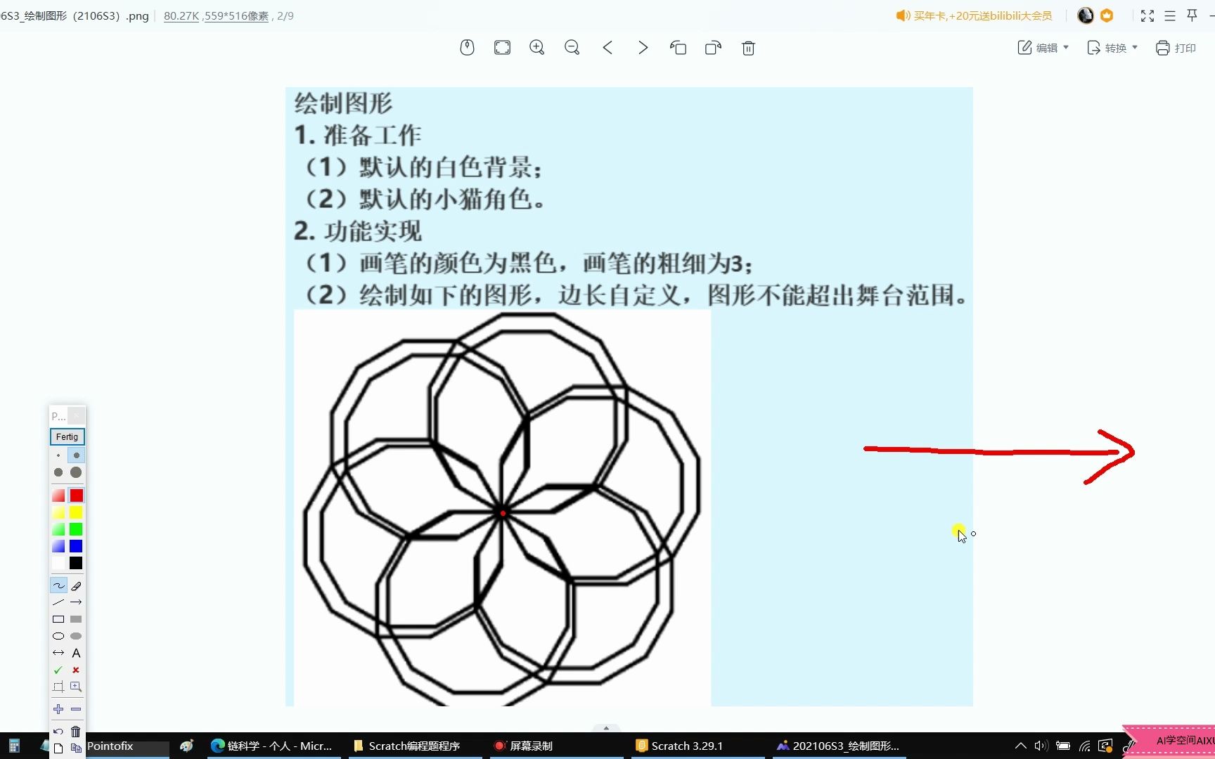 Scratch等考题解:绘制图形(2106S3)
