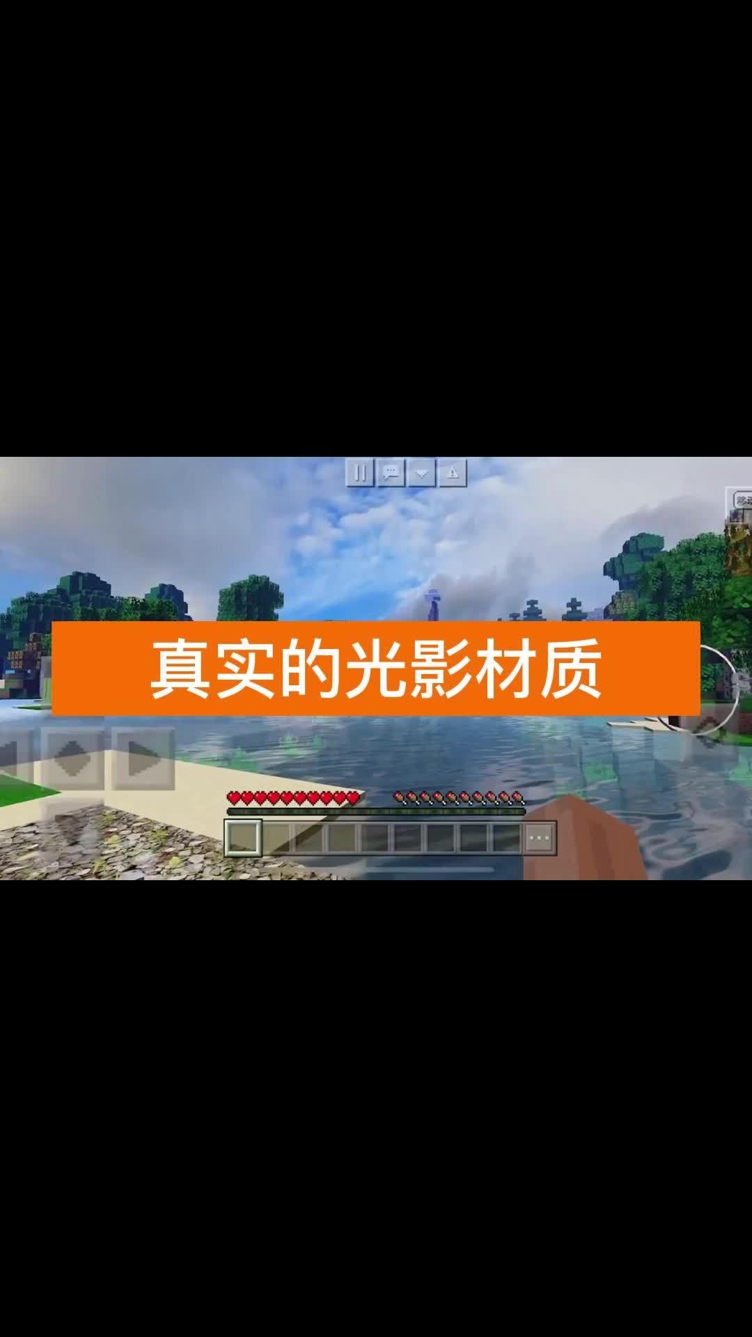 真实的光影材质 我的世界光影