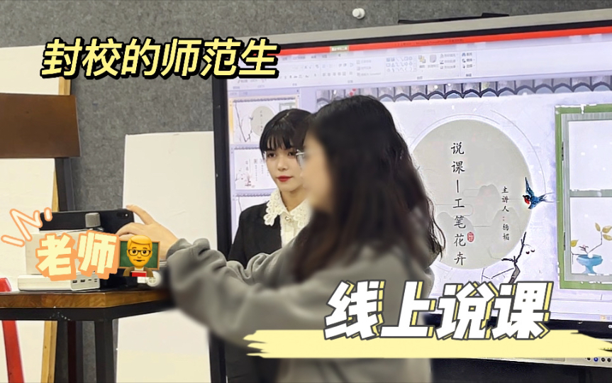 ...线上说课】老师不能过来线下听改为线上腾讯会议听我们汇报说课作业