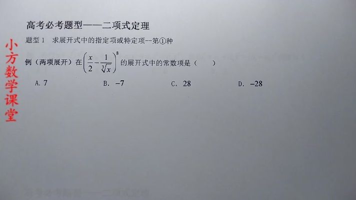 二项式展开式求系数,如何进行简便计算,这种方法快速搞定!