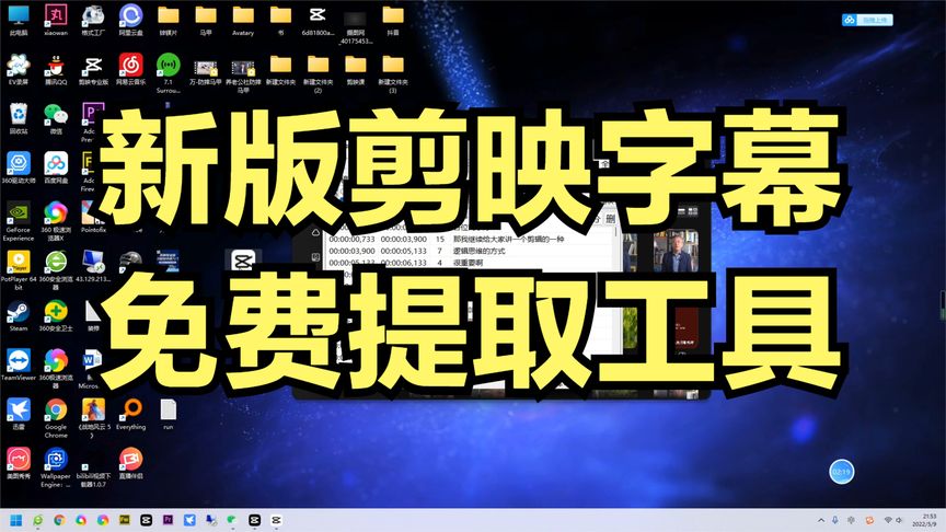 新版提取剪映自动识别的字幕,可生成SRT和TXT等文件,仍然免费