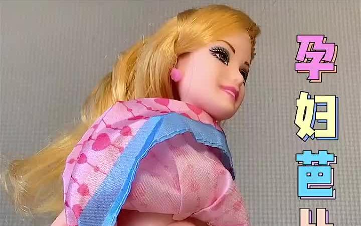 孕妇芭比娃娃ߤ�ߏ