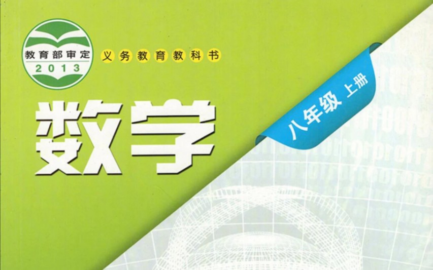 初中数学沪科版八年级上册第12章一次函数12.3一次函数与二元一次...