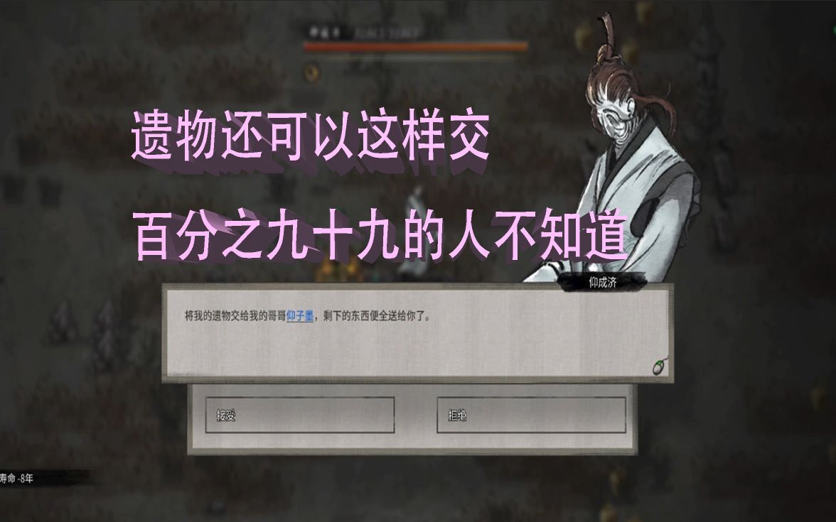鬼谷八荒里遗物还可以这样交,百分之九十九的人都不知道