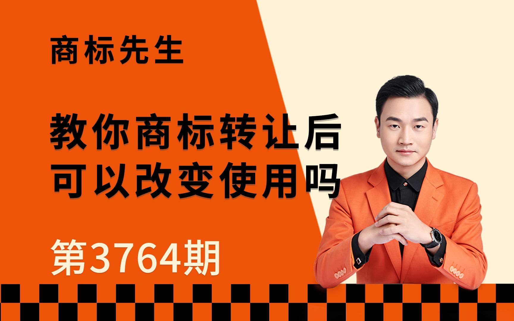 教你商标转让后可以改变使用吗