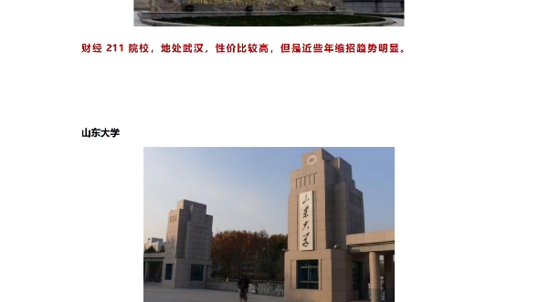 24金融专硕考研择校:一文读懂金融专硕全国院校梯队排名(3)
