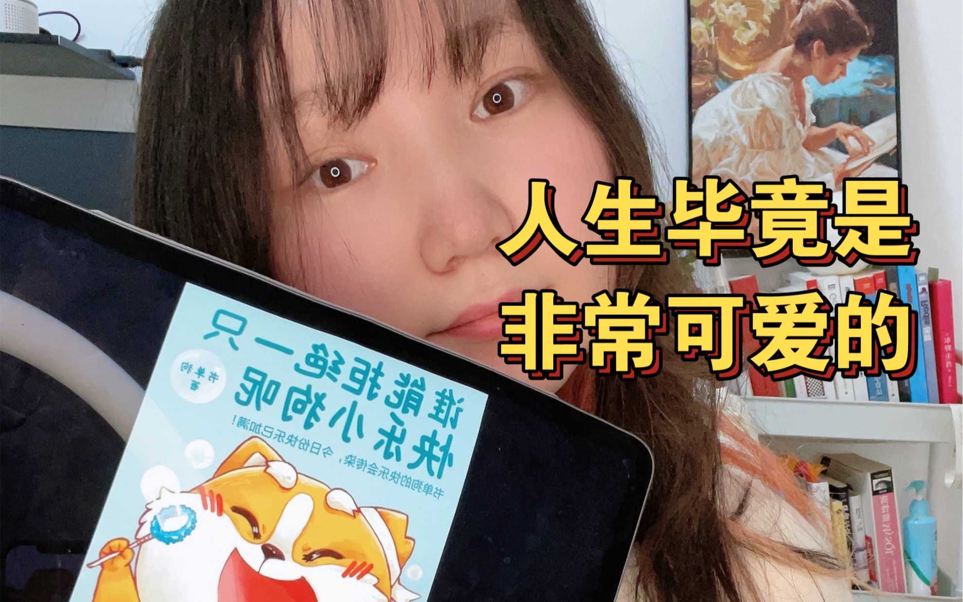 《谁能拒绝一只快乐小狗呢》培养阅读的习惯能够为你筑造一座避难所...