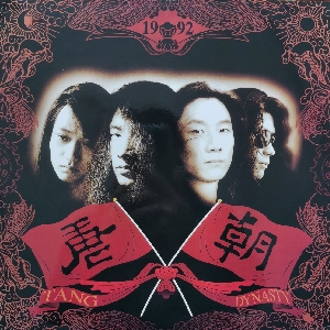 花影飞溅 