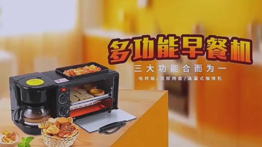 家用早餐机三合一自动多功能煮咖啡热牛奶迷你三明治轻食机开箱
