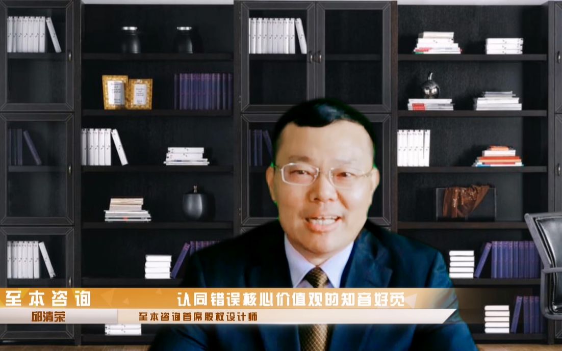 邱清荣:认同错误核心价值观的事业合伙人,构建不出强大的合伙人团队