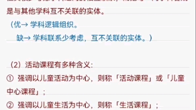 教育学之课程类型