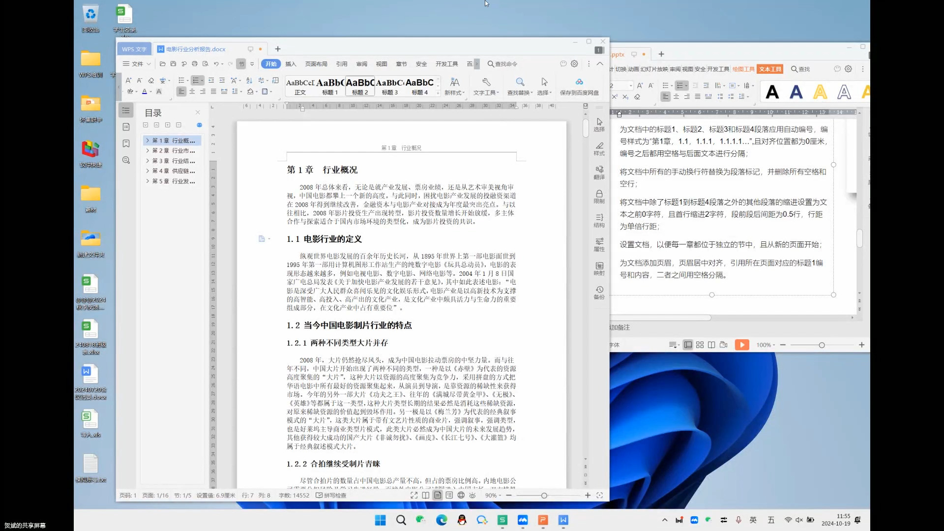 13_word长文档编辑与排版3_4