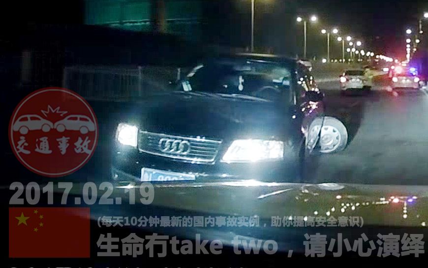 中国交通事故合集20170219:每天10分钟最新的国内外事故实例,助你...