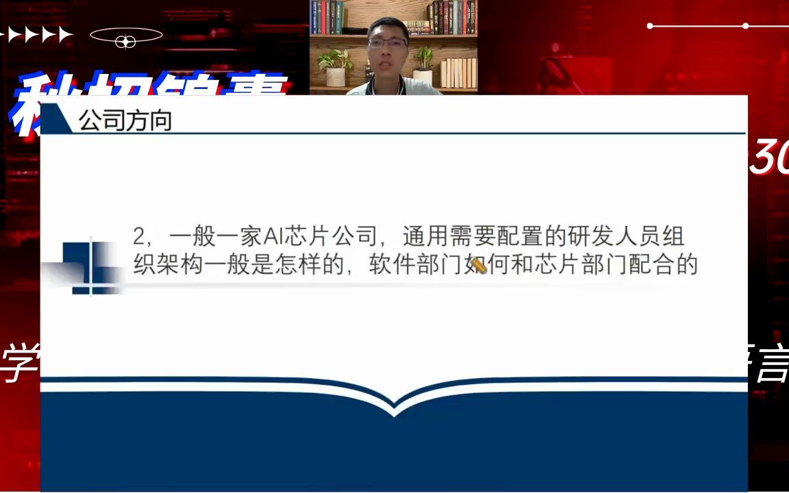 AI芯片公司的架构