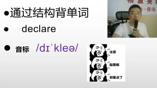 每天解构背诵一个中学高频单词:declare#阜宁 #背单词