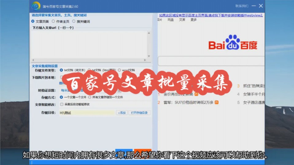 轻松搞定抓取百家号文章,百家号文章采集导出,百家号的文章怎么下载