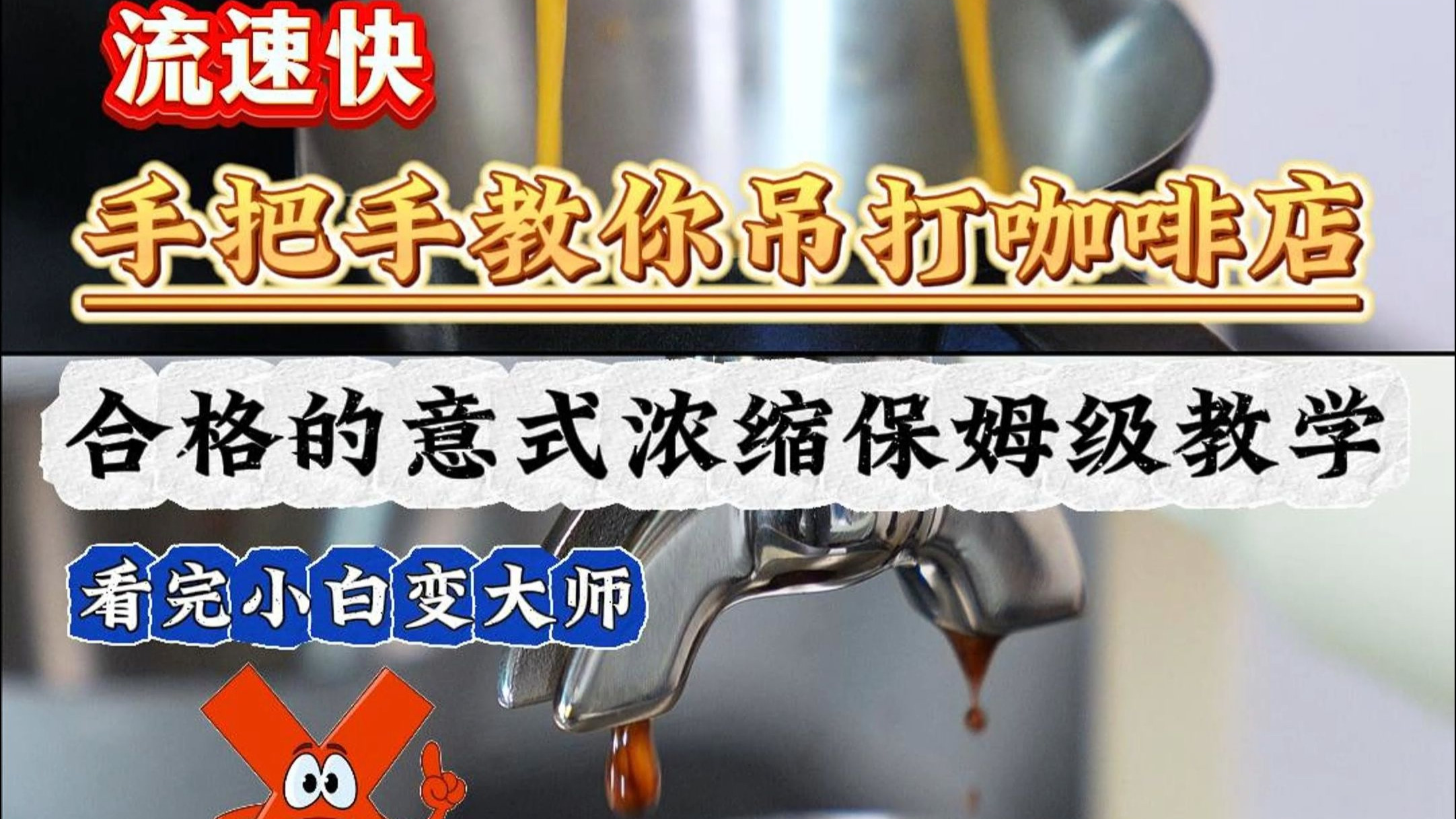 家用咖啡机保姆级攻略,新手到进阶一篇搞定