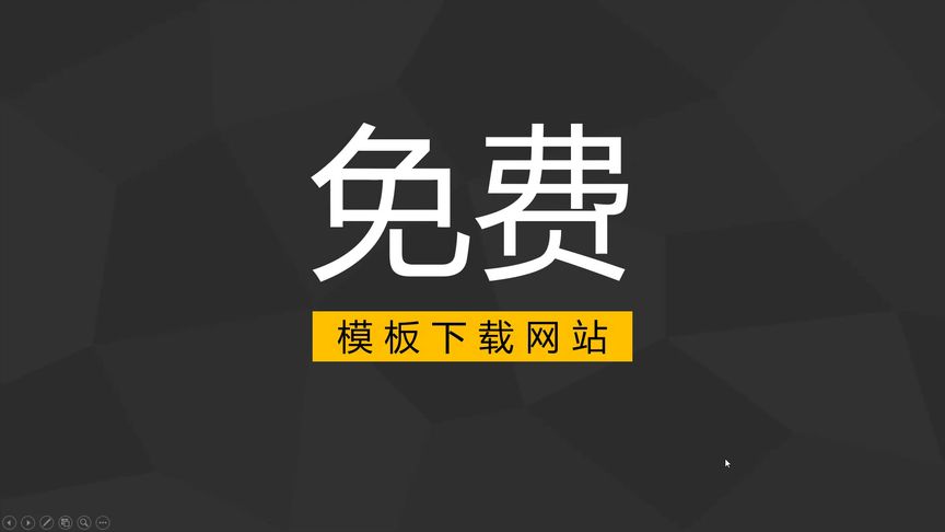 到哪里找靠谱的PPT模板(PPT模板使用手册2)