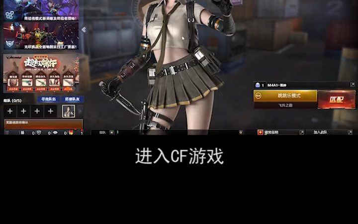 穿越火线 一招教你CF秒进不卡