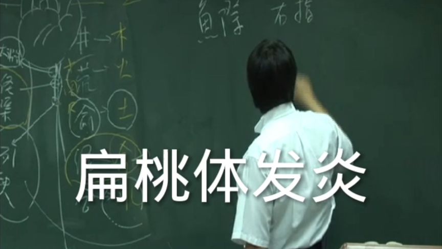 倪师讲少商穴 治疗扁桃体发炎