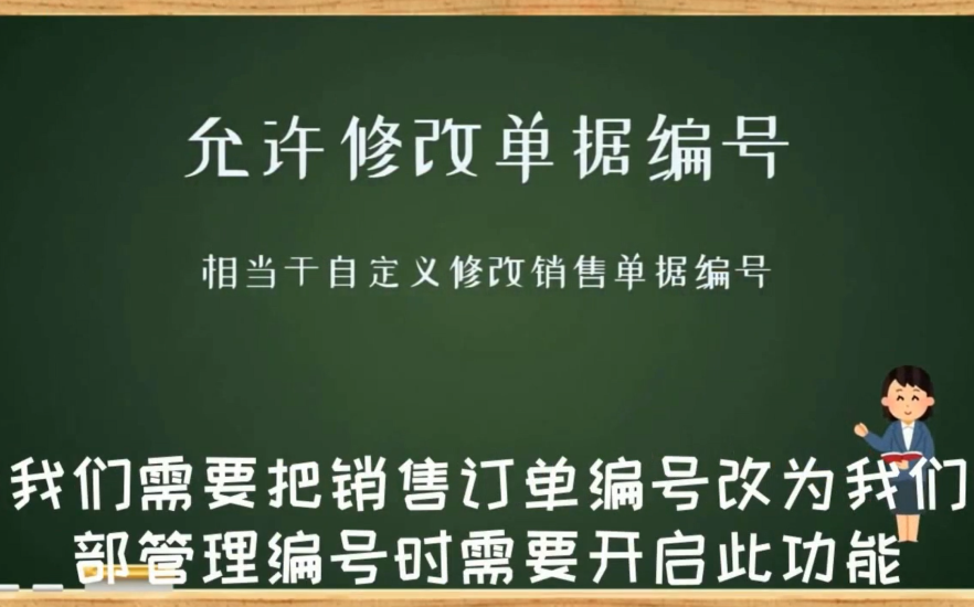 ...允许修改单据编号后可自定义命名内部管理单据编号-数字化转型企业...