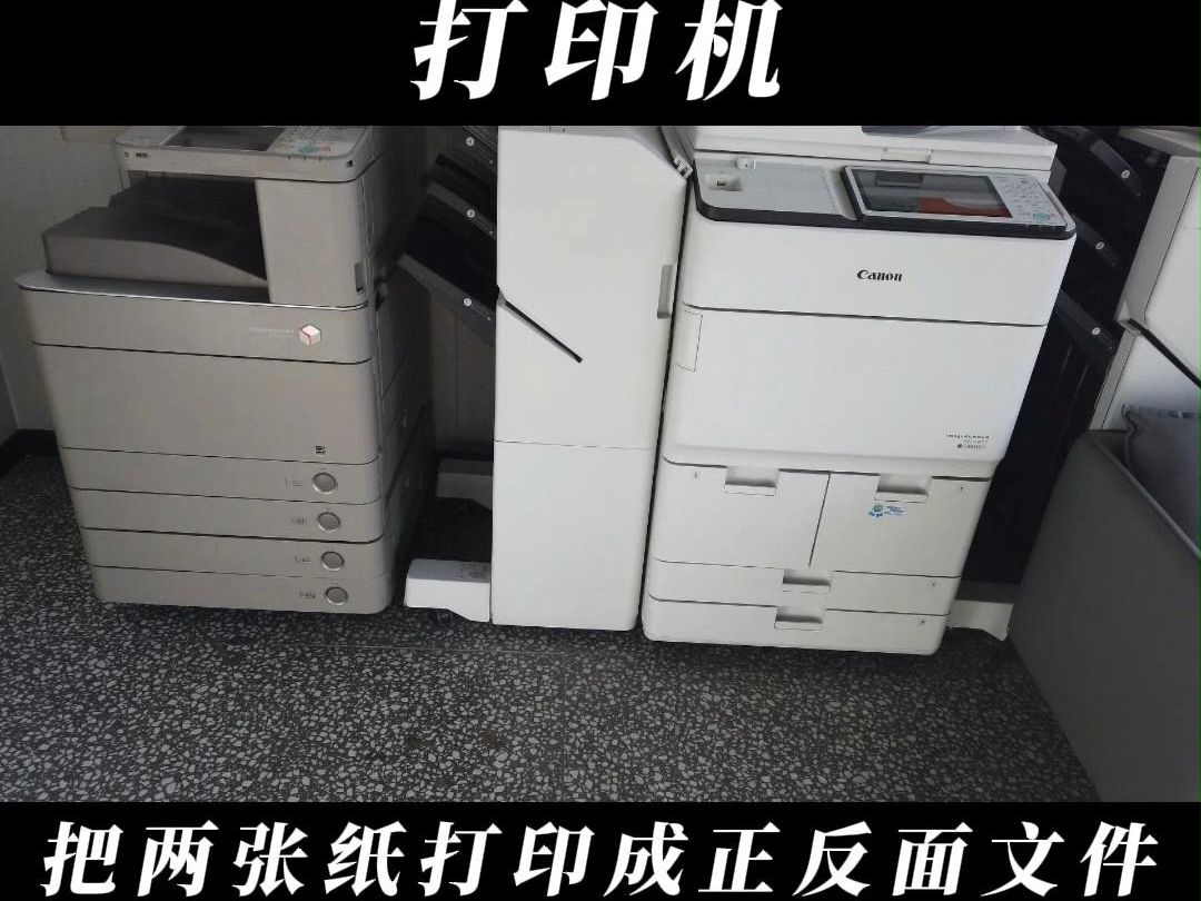 两张图片打印成一张纸的正反面该如何操作?
