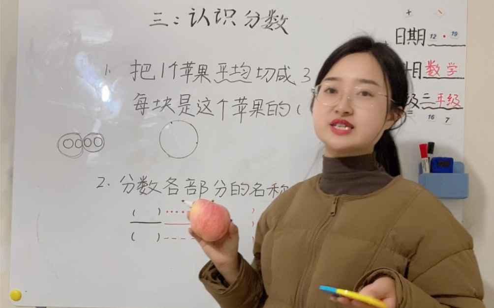 人教版三年级数学上册:认识分数