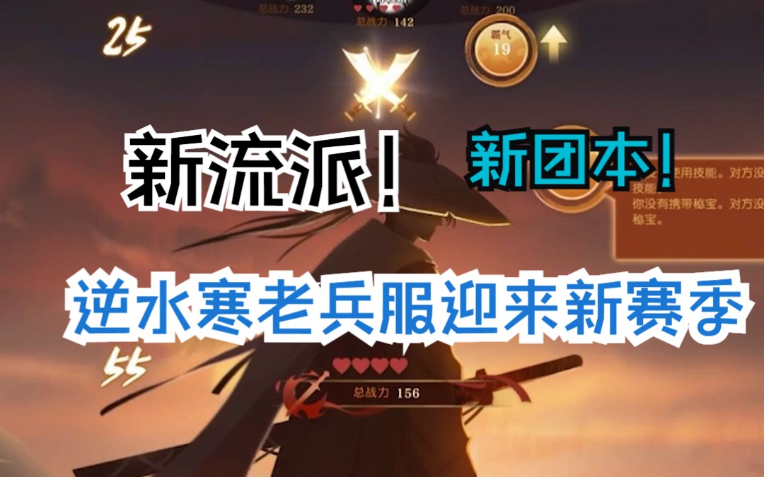 鸿音加入!白石神殿新团本!逆水寒老兵服新赛季新鲜内容极速爆料【踩...