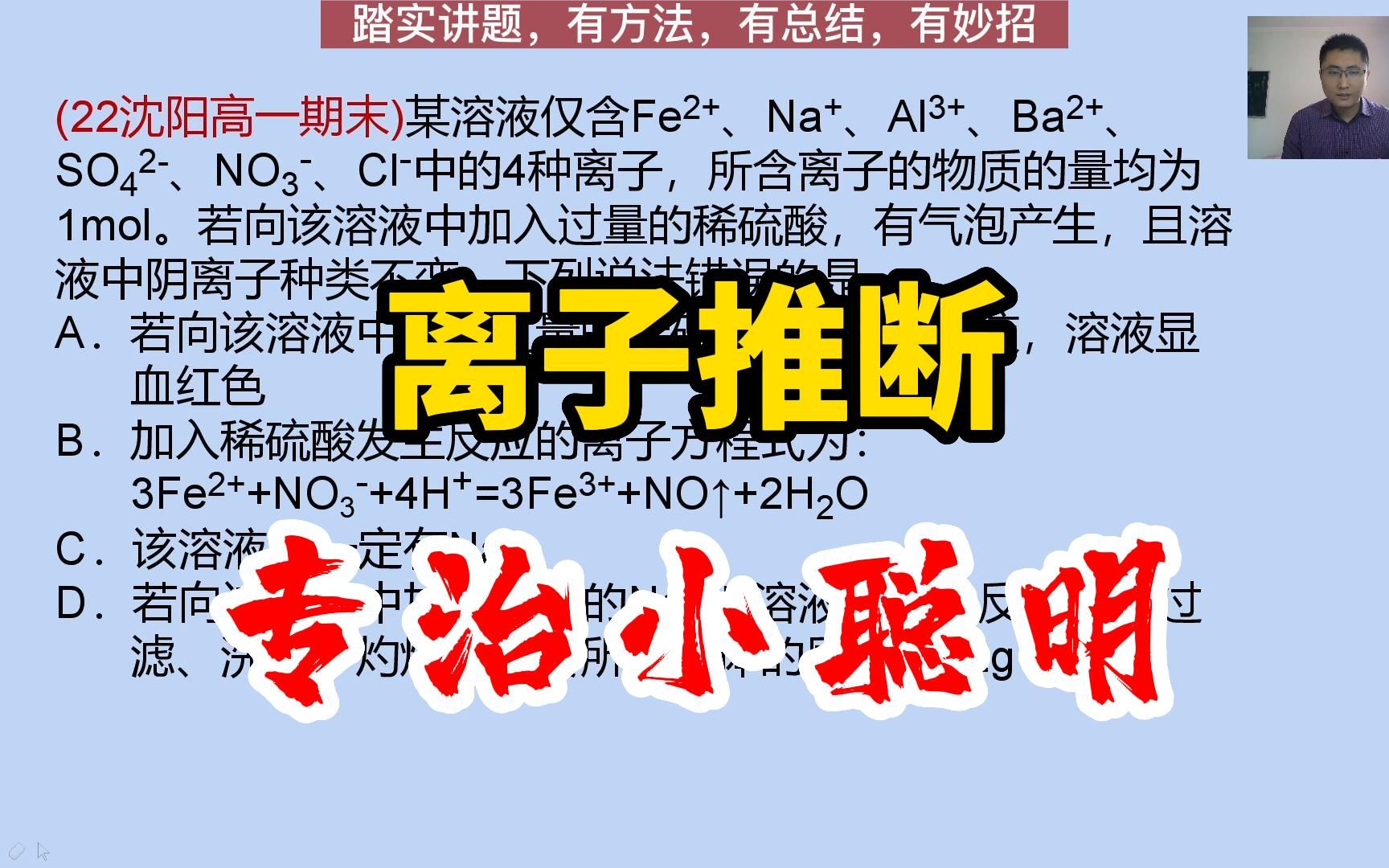 高一化学 专治小聪明【离子推断】【电荷守恒】