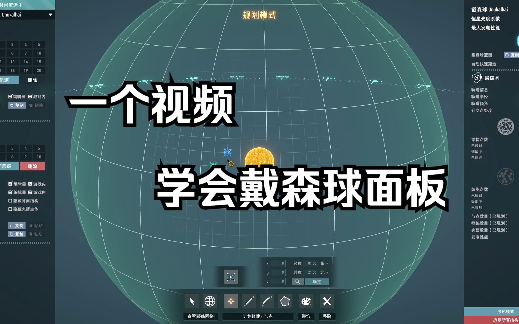 [戴森球计划]一个视频教你戴森球面板的所有使用方法