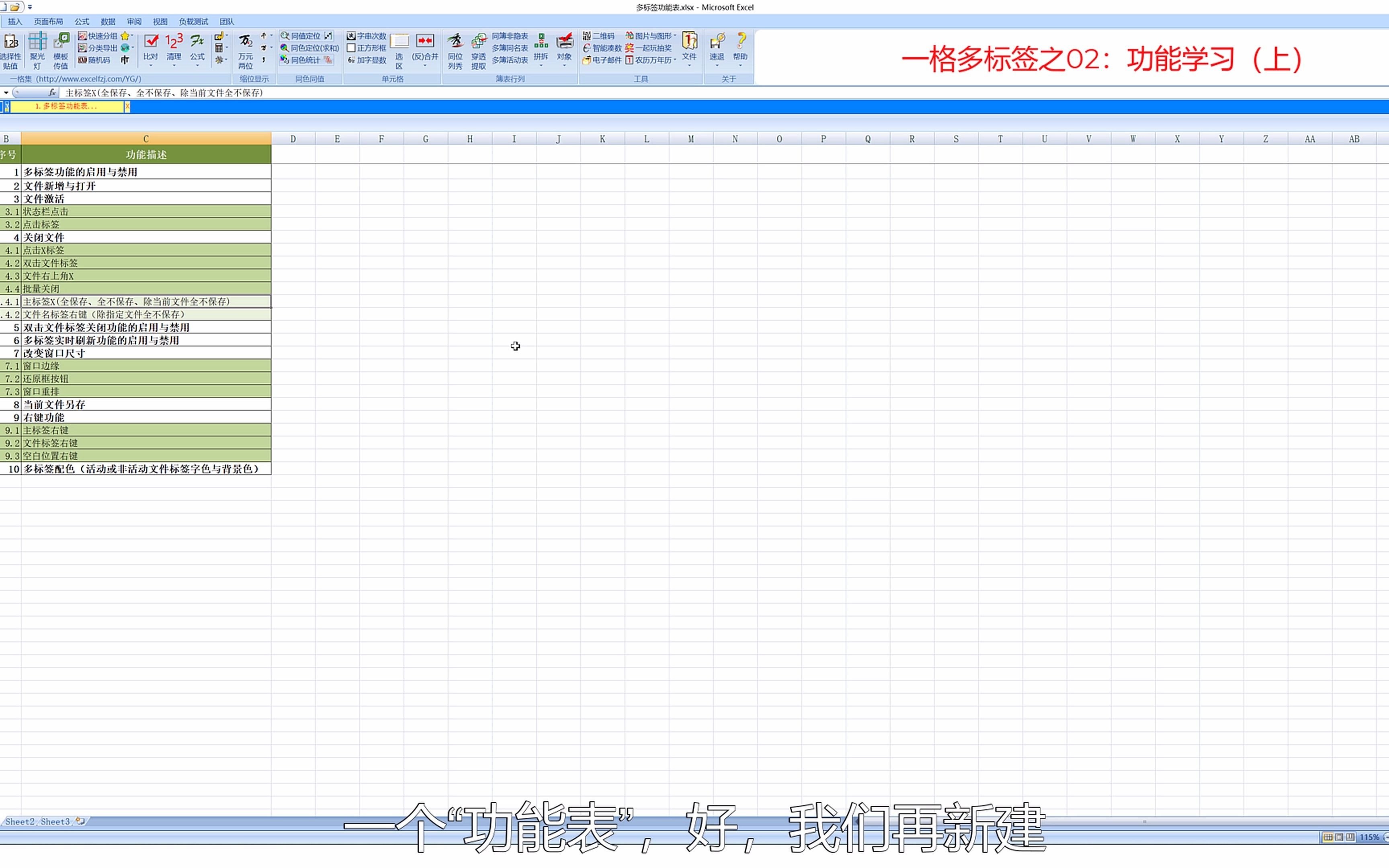 02.一格多标签功能学习(上)