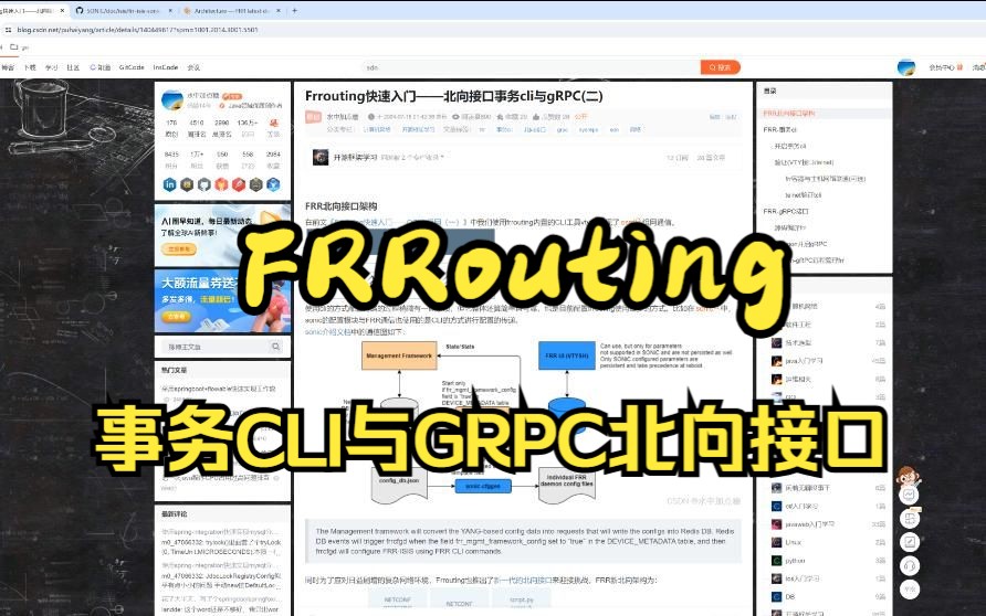 frrouting-事务cli与grpc北向接口